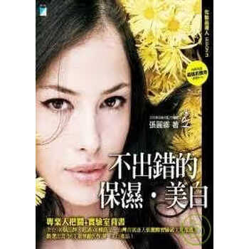 预售 张丽卿化妆品达人LEON3 不出错的保湿．美白宝瓶文化