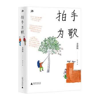 拍手为歌/雅活书系