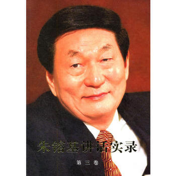 讲话实录.第三卷党政读物讲话实录编辑组安徽新华书店