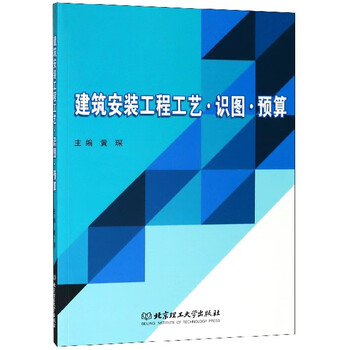 建筑安装工程工艺识图预算