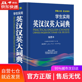 【正版图书】学生实用英汉汉英大词典