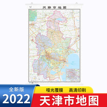 2022年全新版 天津市地图挂图 0.8*1.1米 政区交通旅游地形 高清正版 办公室家用客厅
