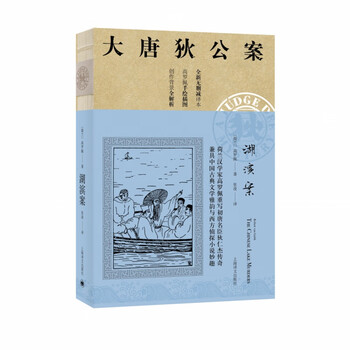 湖滨案(大唐狄公案)