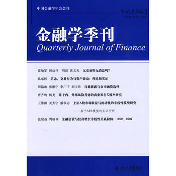 金融学季刊（第5卷第2期）