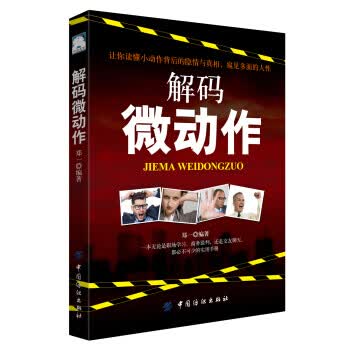 解码微动作