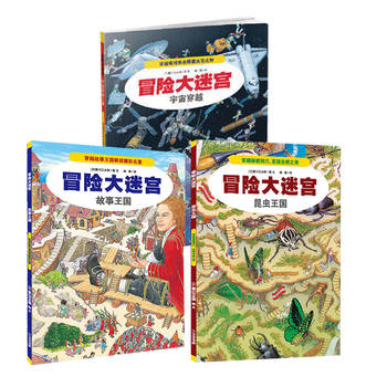 冒险大迷宫3册\\\/昆虫王国+宇宙穿越+故事王国\\\/儿童*游戏\\\/逻辑思维\\\/书\\\/分类\\\/手工\\\/游戏
