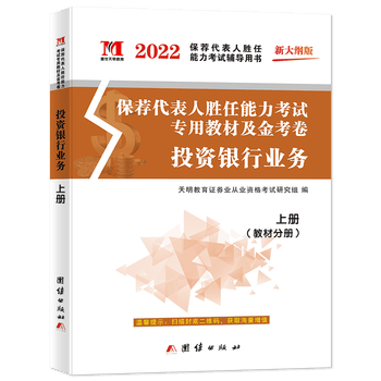 2022证券专业课-投资银行业务 教材+试卷（全2册）