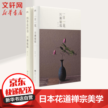 一日一花+四季花传书 川濑敏郎作品