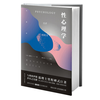 正版 鲸歌：性心理学【塑封】 9787220112928