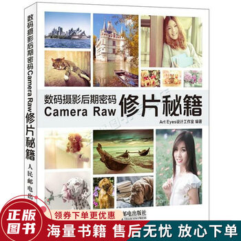 数码摄影后期密码CameraRaw修片秘籍