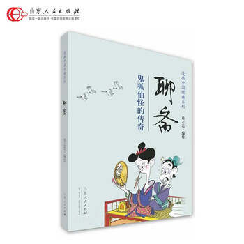 蔡志忠漫画中国经典系列 漫画书籍文学包邮少儿读物寒暑假阅读畅销书 收藏经典 聊斋