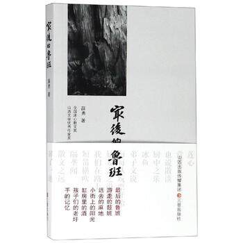 最后的鲁班