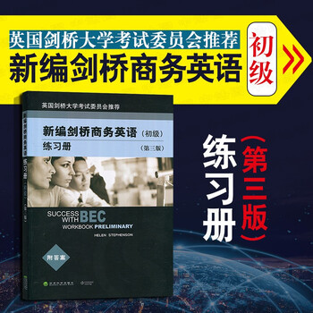 【中法图】正版 新编剑桥商务英语练习册：初级（第三版）BEC考试辅导教材语法词汇习题商务技巧外语学习