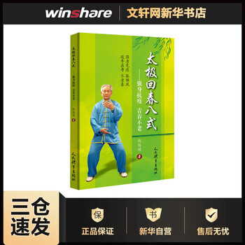 太极回春八式——强身抗疫 青春不老