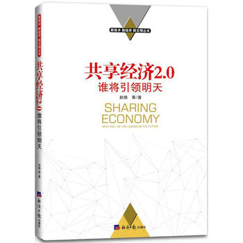 共享经济2.0