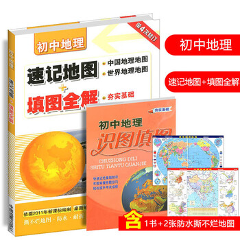 初中地理速记地图+填图全解 第6次修订防水耐折撕不烂地图中学生地理初一初二初三