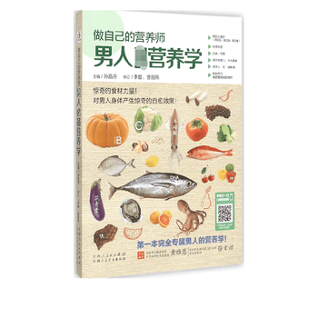 做自己的营养师(男人**营养学)