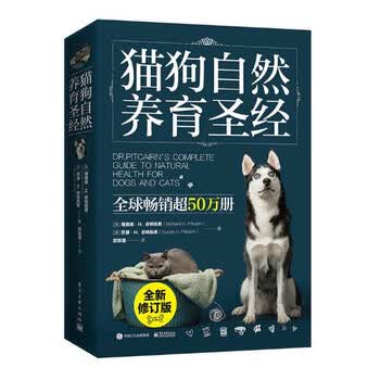 猫狗自然养育 家居 Richard 电子工业出版社 9787121368851