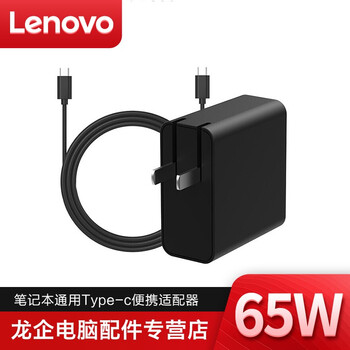联想ThinkPad通用笔记本电源适配器充电器电源线 口红电源联想小新 X240 T450 T460 65W(20V 3.25A) Type ...