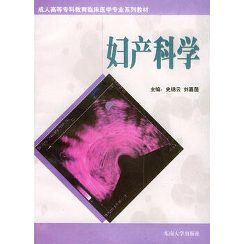 妇产科学【正版图书】