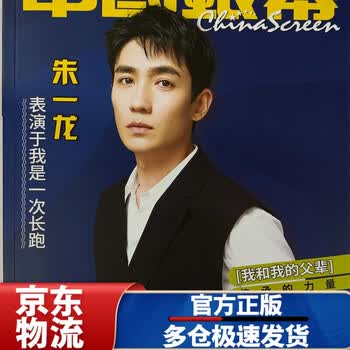 中国银幕（2021年9月号）