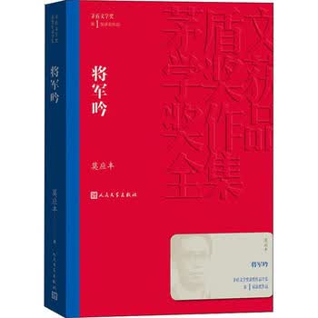 将军吟