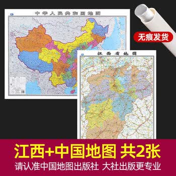 2022新版江西省地图中国和世界地图挂墙超大高清学生办公装饰墙贴 共2张 江西+中国【无痕发货】