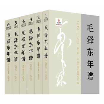 毛泽东年谱 一九四九——一九七六 中共中央文献研究室 中央文献出版社 97875073399
