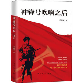 冲锋号吹响之后