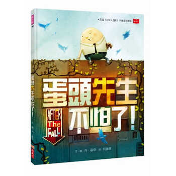 丹．桑塔蛋头先生不怕了！小天下