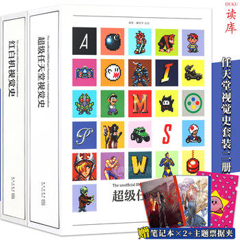 正版 红白机视觉史+超级任天堂视觉史艺术设定集