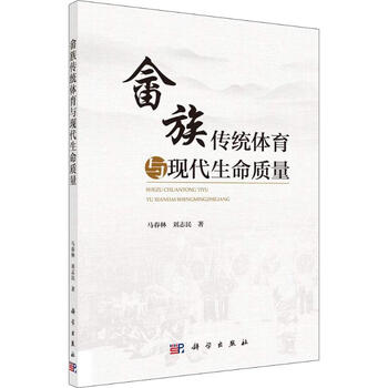 畲族传统体育与现代生命质量