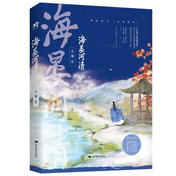 海晏河清