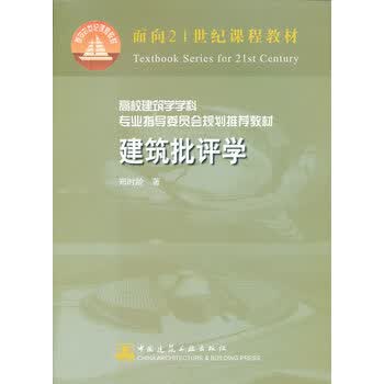 建筑批评学