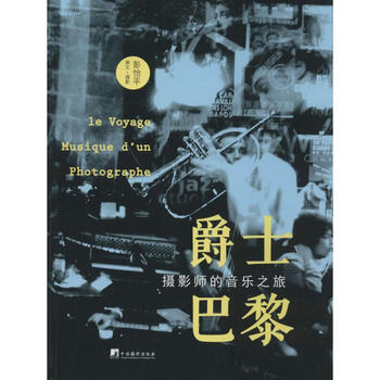 爵士巴黎