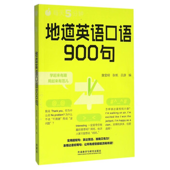 每天5分钟地道英语口语900句