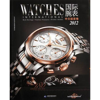 2012-腕表-中文版卷 时尚/美妆 书籍