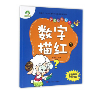 数字描红(1)/学前描写轻松练