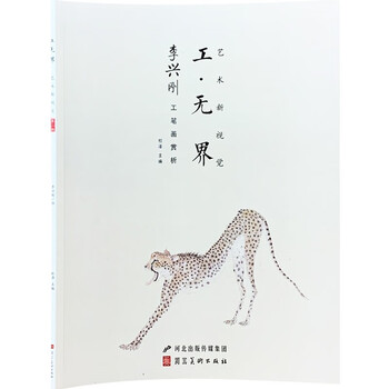 李兴刚工笔画赏析 工无界艺术新视觉