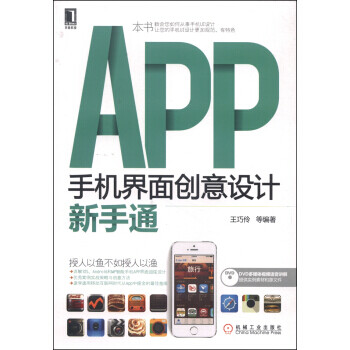 华意科技APP手机界面创意设计新手通