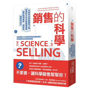 现货台版 销售的科学 科学帮你骇进顾客大脑 商业理财市场销售财经企管光现出版