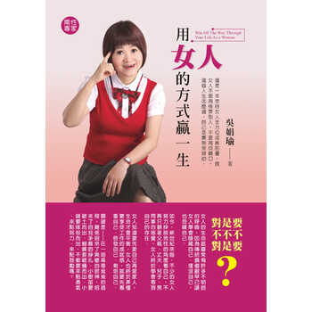 预售 吴娟瑜 用女人的方式赢一生 贸腾