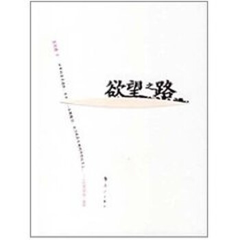 欲望之路