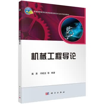 机械工程导论