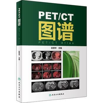 PET/CT图谱