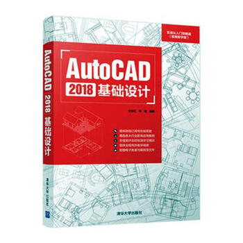 AUTOCAD/2018基础设计//建筑/书籍分类/建筑制图