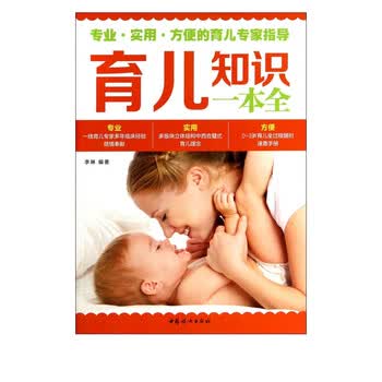 育儿知识一本全