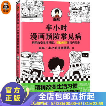 【包邮】半小时漫画系列 党史中国史世界史古诗词论语经济学哲学史科学史预防常见病青春期三国演义宇宙大爆炸 二混子陈磊著 百科科普书籍 半小时漫画预防常见病