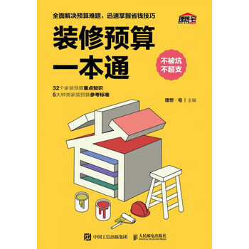 装修预算一本通
