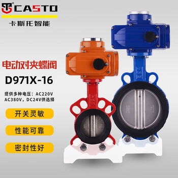 【卡斯托D971X-16】卡斯托 电动对夹式蝶阀 D971X-16 不锈钢304阀板 清水污水切断阀 DN80 调节型（电压AC380V） 【行情 报价 价格 评测】-京东